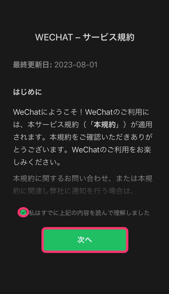 WeChat Pay(微信支付)の登録と使い方。日本のクレジットカード連携でスマホ決済できる！【北京旅行】 - 北京そぞろ歩き