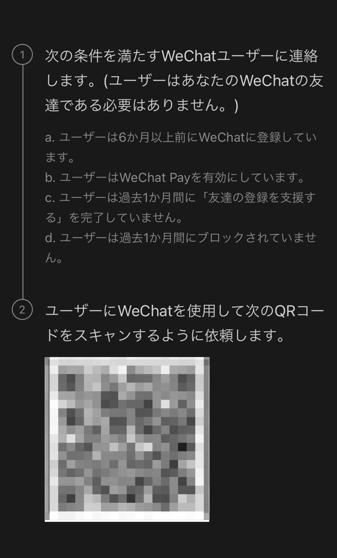 WeChat Pay(微信支付)の登録と使い方。日本のクレジットカード連携でスマホ決済できる！【北京旅行】 - 北京そぞろ歩き