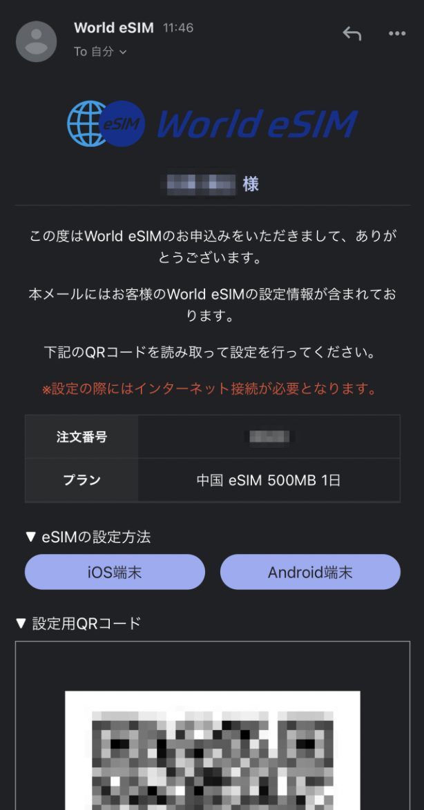 World eSIMは中国でGoogleやLINEが使える！北京旅行におすすめ - 北京そぞろ歩き