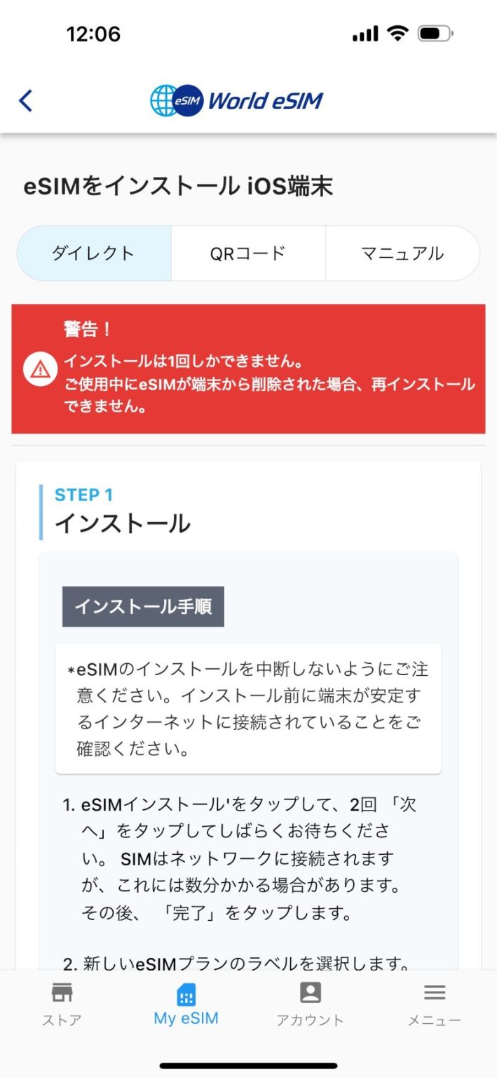 World eSIMは中国でGoogleやLINEが使える！北京旅行におすすめ - 北京そぞろ歩き